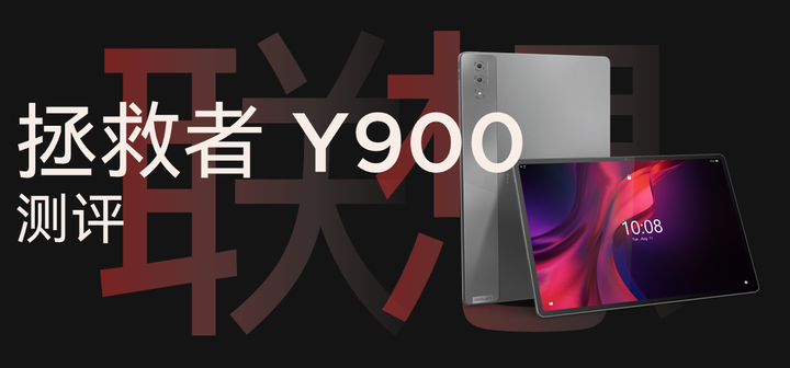 联想拯救者 Y900 测评 - 知乎