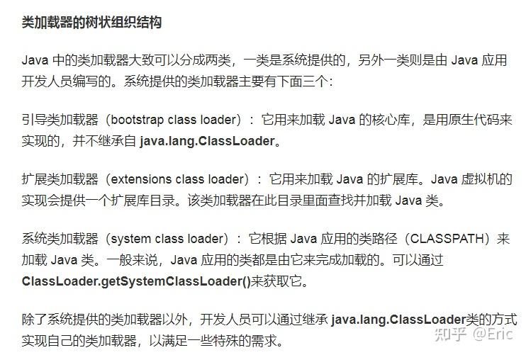 如何评价 ClassLoader 的机制？ - 知乎