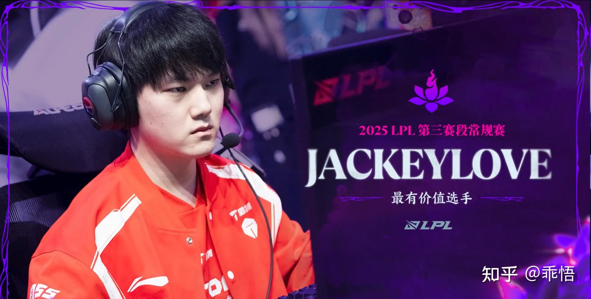 如何评价 2025 LPL 年度总决赛 BLG 夺冠后，Jackeylove 已六次获得联赛亚军？ - 知乎