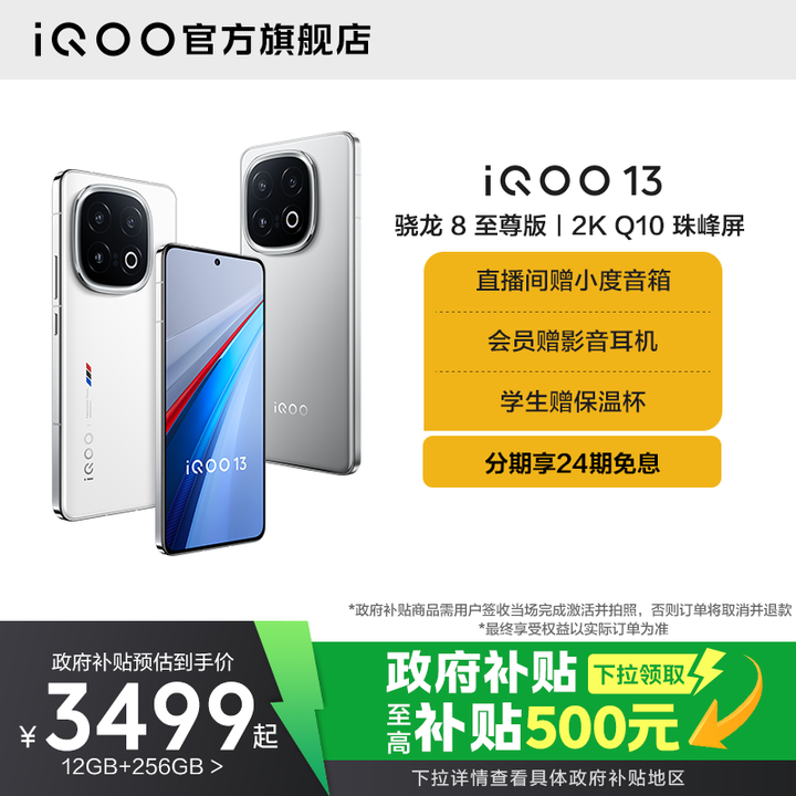 iQOO13和一加13哪个值得入手？