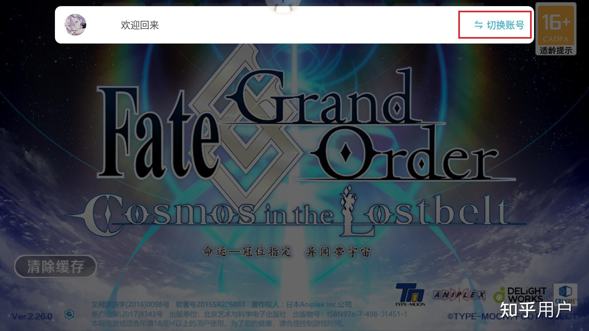 B站fgo号如何改密码？ - 知乎