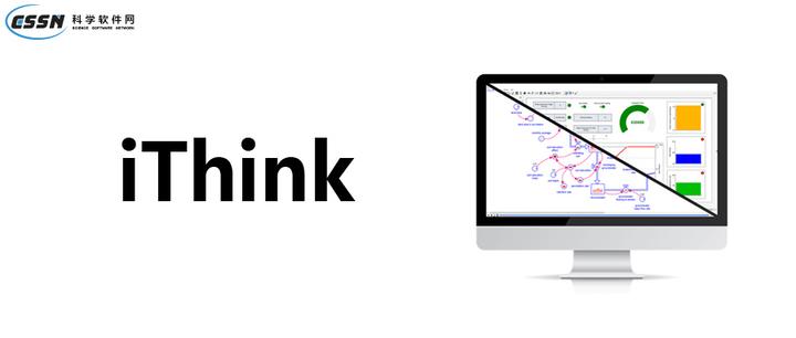 iThink 高级建模与交互模拟软件 - 知乎