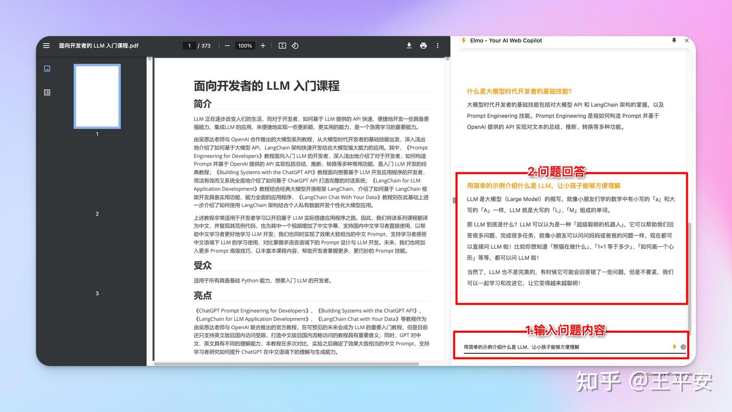 Elmo：高效且免费的 AI 学习助手，支持网页、文档总结和提问 - 知乎