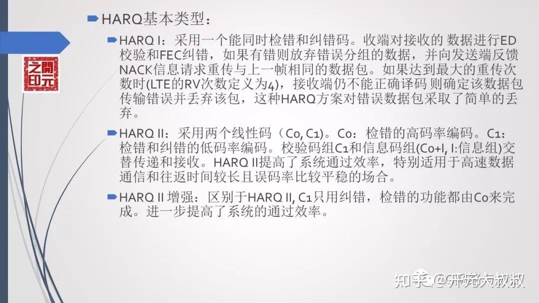 5G4G HARQ总结 （上）--LTE HARQ summary - 知乎