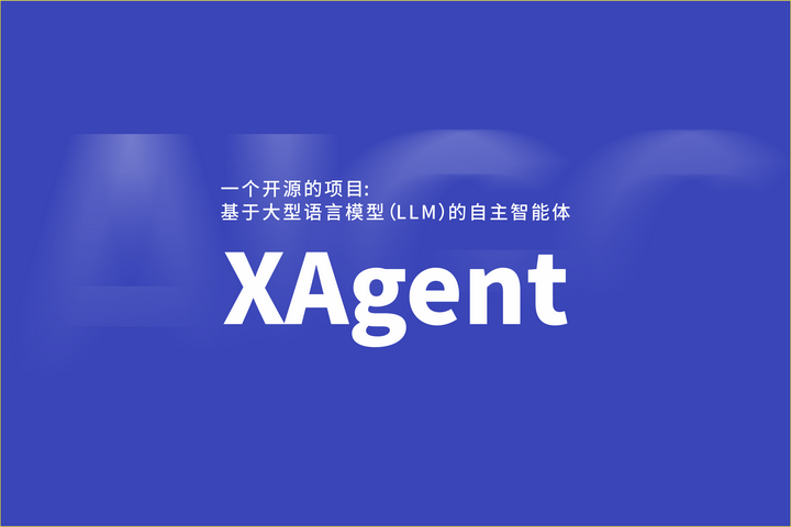 超越 ChatGPT，基于LLM的自主智能体：XAgent，免费、安全 - 知乎
