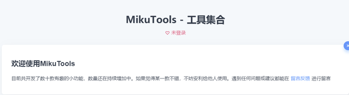 【三】MikuTools-更全的工具集合网站 - 知乎