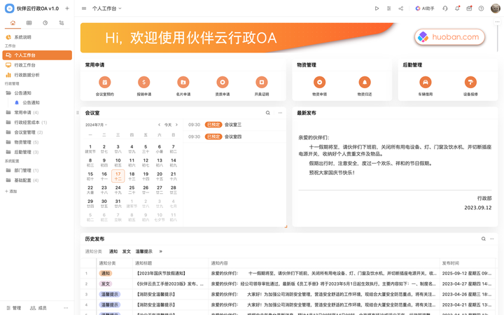 什么是OA系统？2025最新8大OA系统推荐！ - 知乎