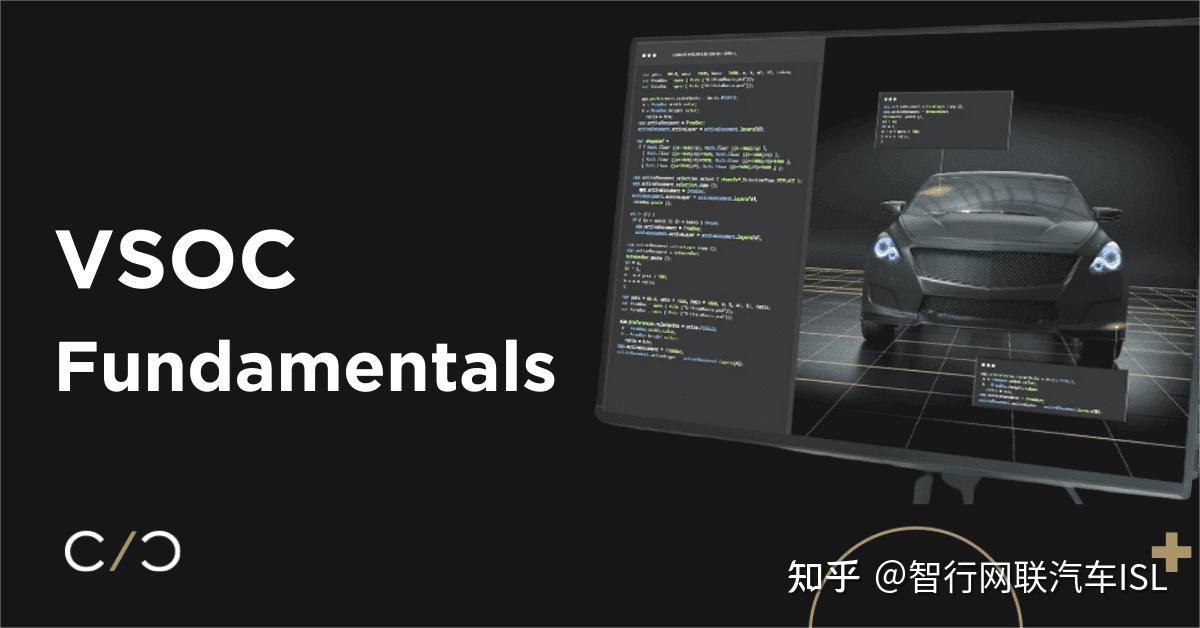 信息安全建设｜汽车网络安全之VSOC系统建设的需求及挑战 - 知乎