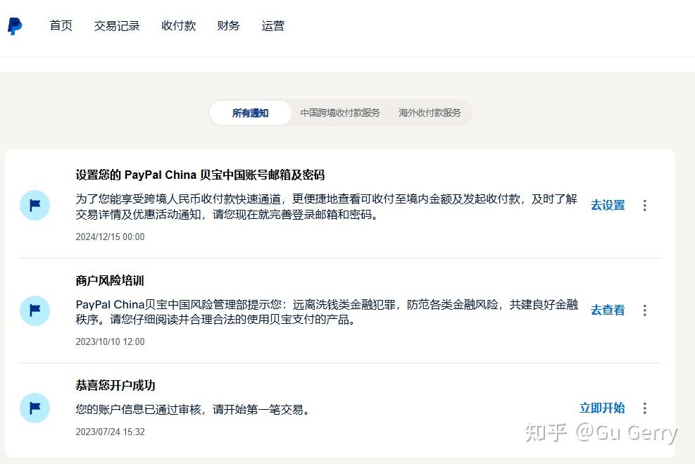 Paypal China的跨境收款宝怎么用？ - 知乎