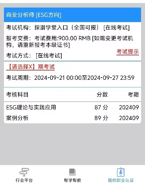 2025年第一次考试：1 月 CPBA ESG 证书考试 - 知乎