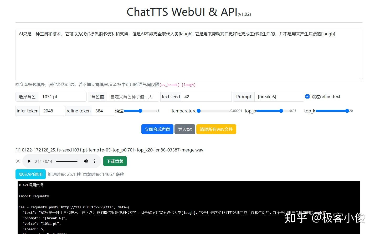 【重磅来袭】ChatTTS本地部署完整版系列教程大放送(5) ChatTTS一键整合包下载安装与部署 - 知乎