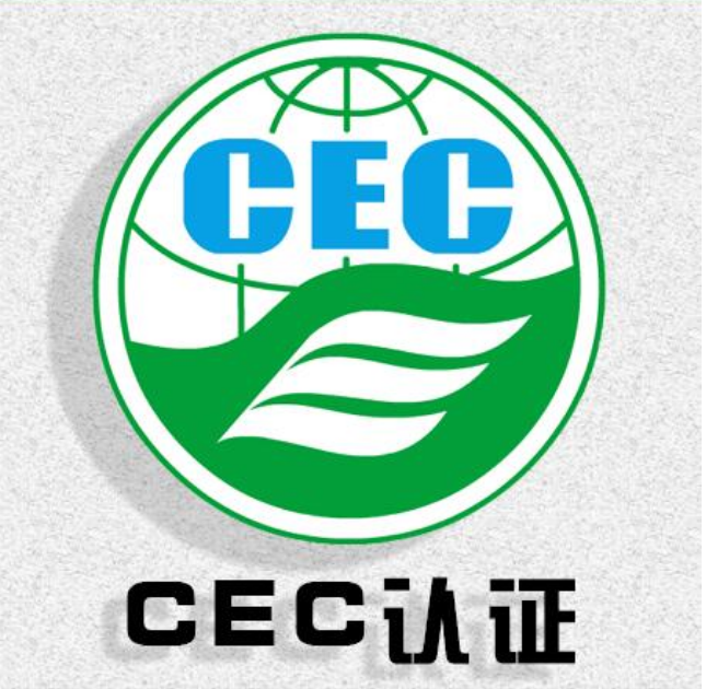 什么是CEC认证？哪些产品需要做CEC认证？ - 知乎