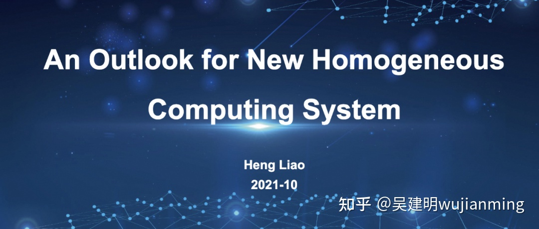 异构计算: 谈谈AI的软硬件交付界面, GPGPU or DSA - 吴建明wujianming - 博客园