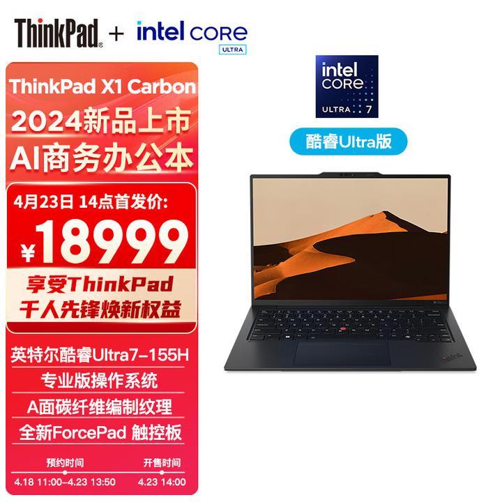 ThinkPad X1 Carbon 2024测评：见证全新一代商务精英笔记本领军者