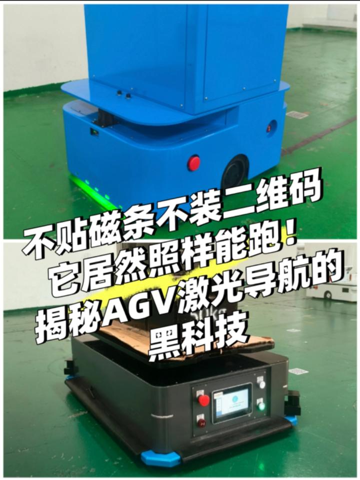 不贴磁条不装二维码，它居然照样能跑！揭秘AGV激光导航的黑科技 - 知乎
