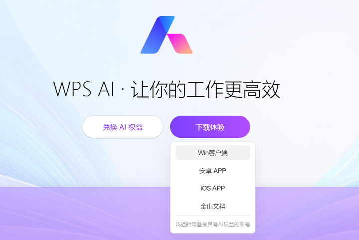 WPS AI 详细体验教程！手把手教你体验AI - 知乎