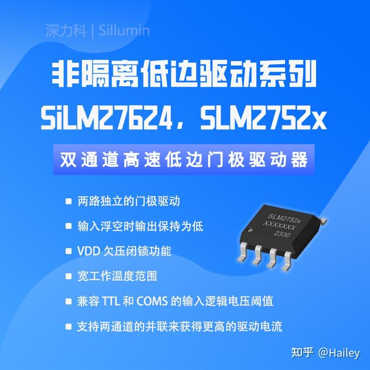 SLM27524 系列兼容 UCC27524：在开关电源设计中的创新驱动解决方案 - 知乎