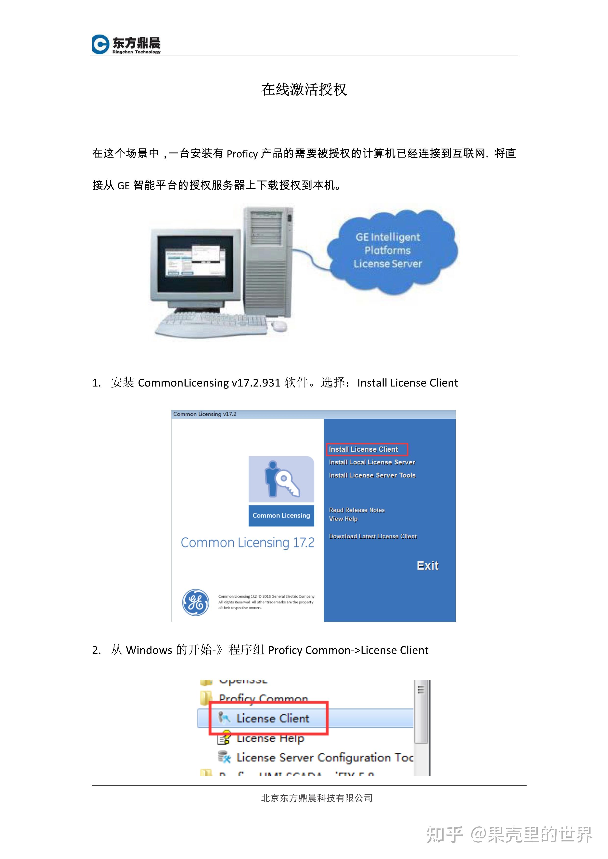 GE Proficy工业软件在线激活授权步骤 - 知乎