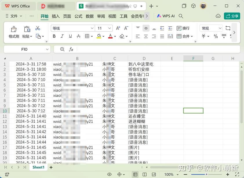 微信聊天记录怎么导出为Excel文件 - 知乎