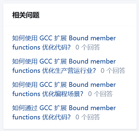 如何使用 GCC 扩展 Bound member functions 进行优化？ - 知乎