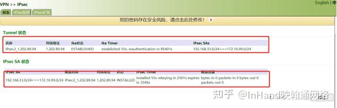 IR915与深信服AF1000建立IPSecVPN配置举例 - 知乎