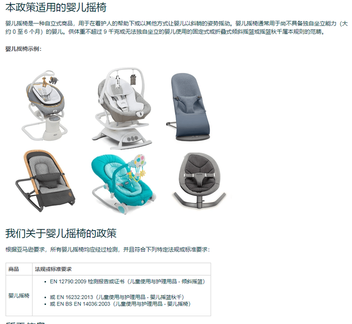 婴儿摇椅出口欧盟英国销售法规要求EN 12790标准 - 知乎