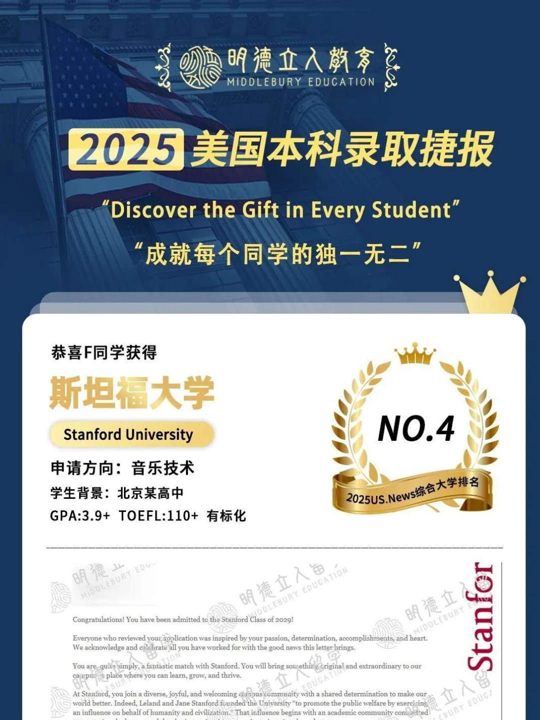 2025明德立人美本offer丨斯坦福大学超惊喜录取！25Fall又一枚！“你值得！！” - 知乎