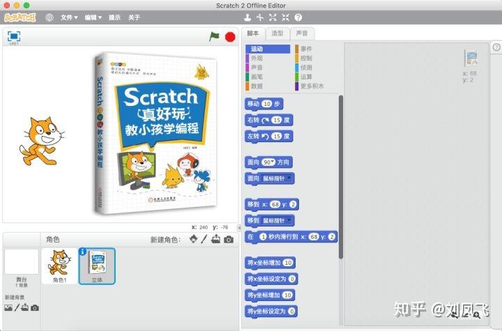 scratch2.0和scratch3.0有什么区别？ - 知乎