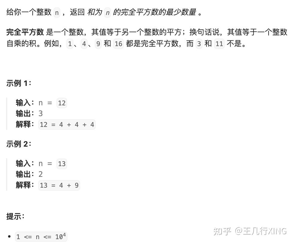 LeetCode 279M 完全平方数 Perfect Squares - 知乎