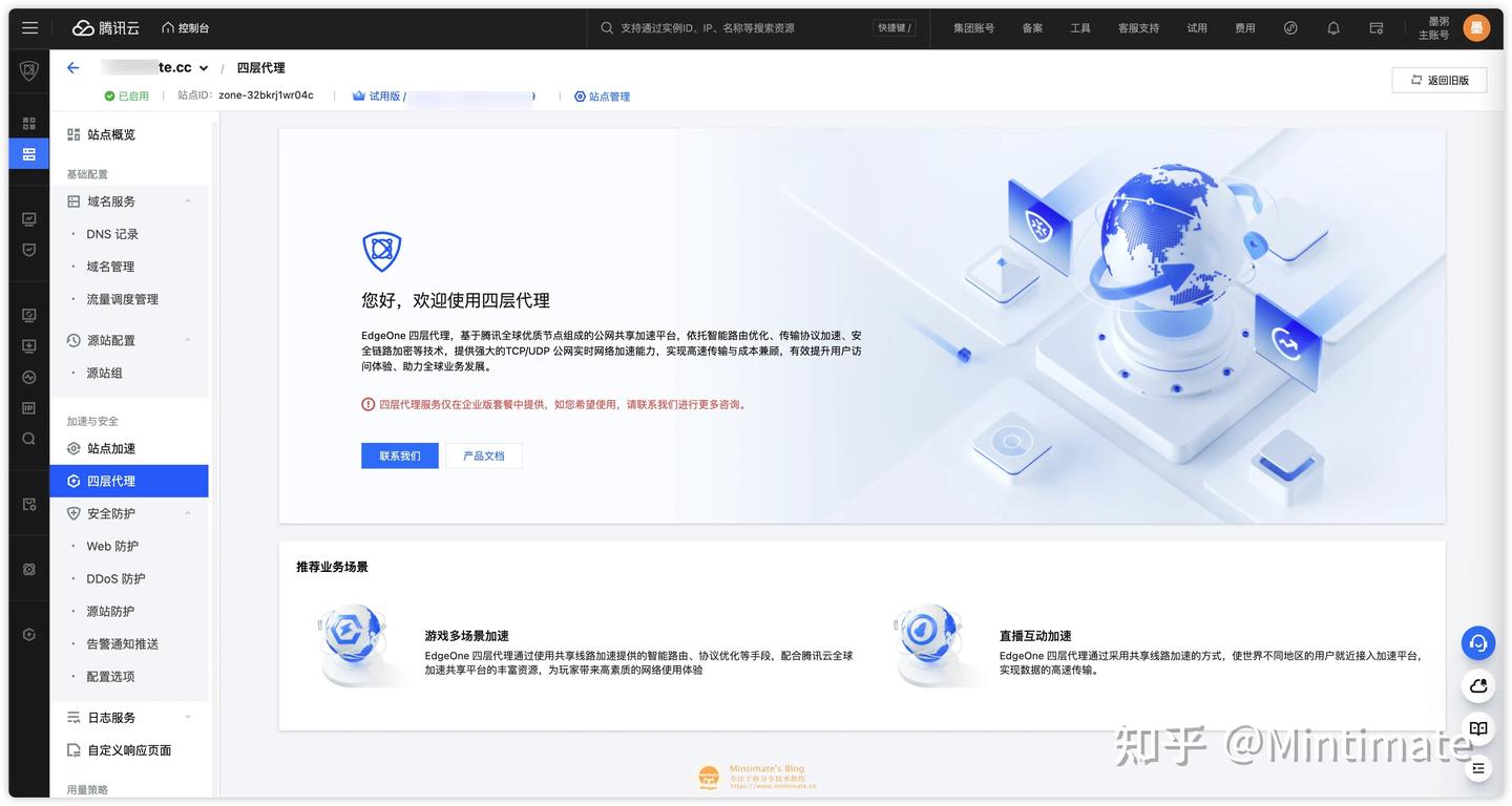 给网站加加速!下一代CDN(EdgeOne/边缘安全加速)使用与配置体验 - 知乎