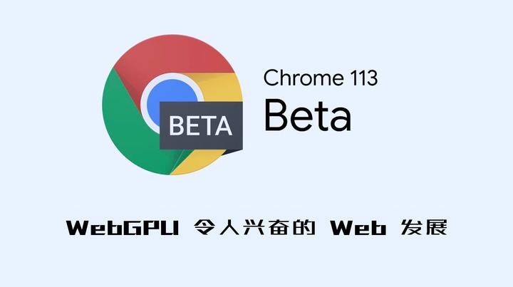 WebGPU 令人兴奋的 Web 发展 - 知乎