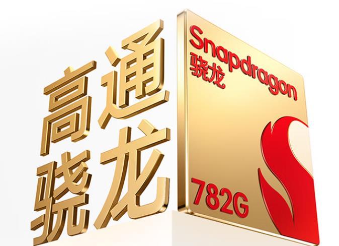 骁龙782g和骁龙778g哪个好？ - 知乎