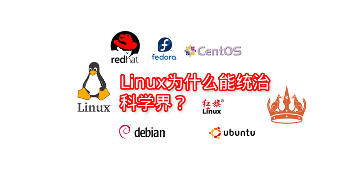 Linux 统治科学界的原因 - 知乎