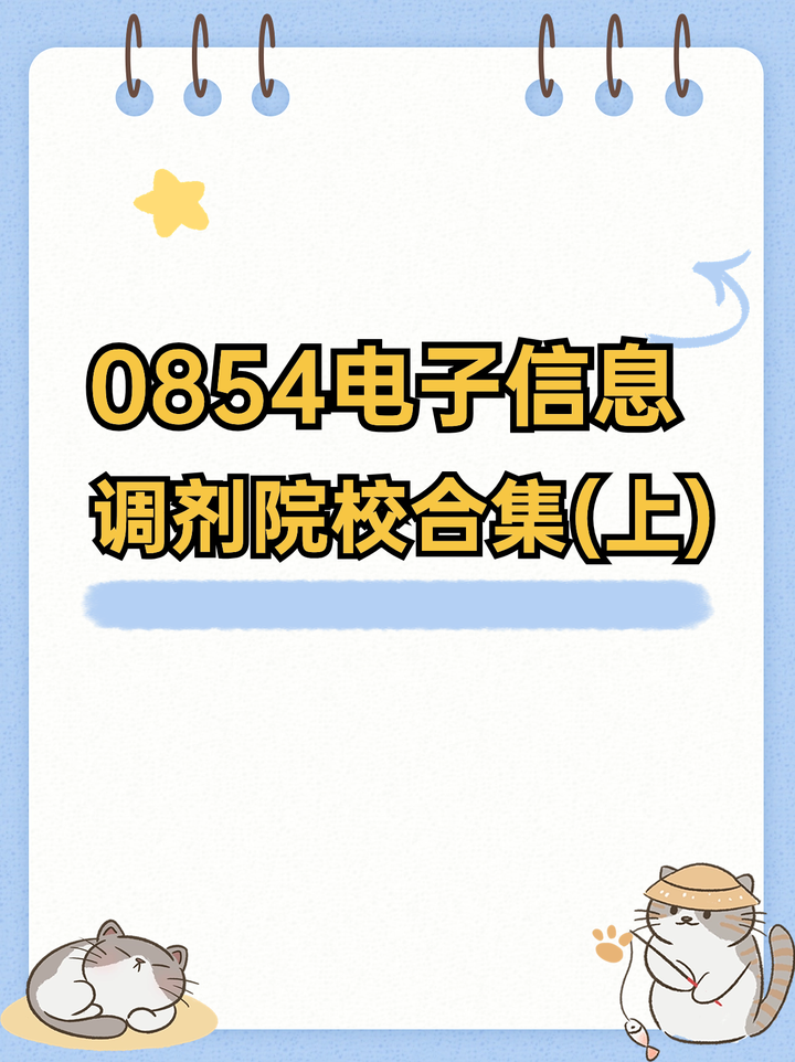 0854电子信息调剂院校合集（上），建议收藏！！！ - 知乎