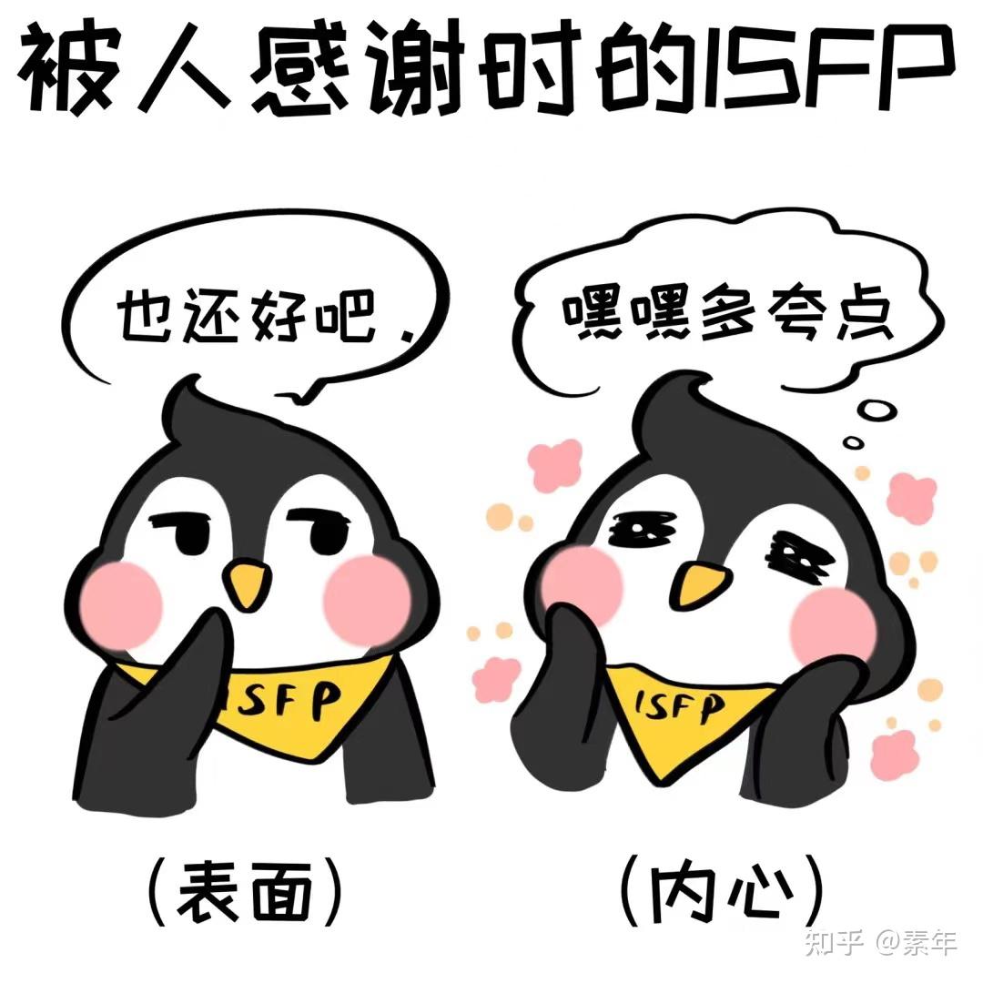 ISFP性格最佳恋爱类型 - 知乎