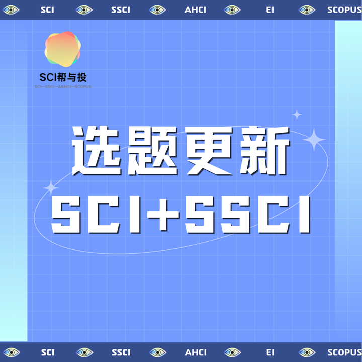 SSCI+SCI双检索丨环境，经济，旅游，心理方向 - 知乎