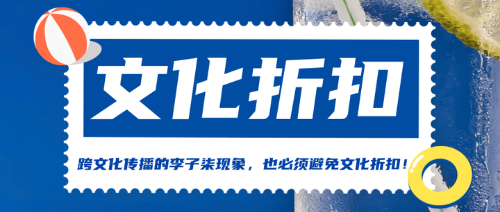 跨文化传播的李子柒现象，也必须避免文化折扣！ - 知乎