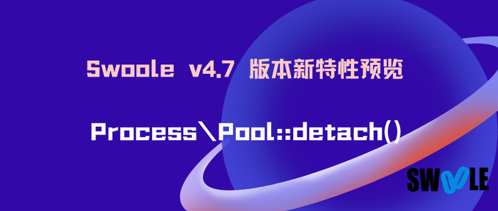 Swoole v4.7 版本新特性预览之 Process\Pool::detach() - 知乎
