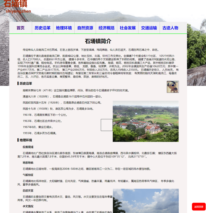 Html5期末大作业：美丽家乡网站设计——美丽家乡 含论文 4页 Html Css Javascript Web前端设计与开发期末作品 期末大作业 知乎