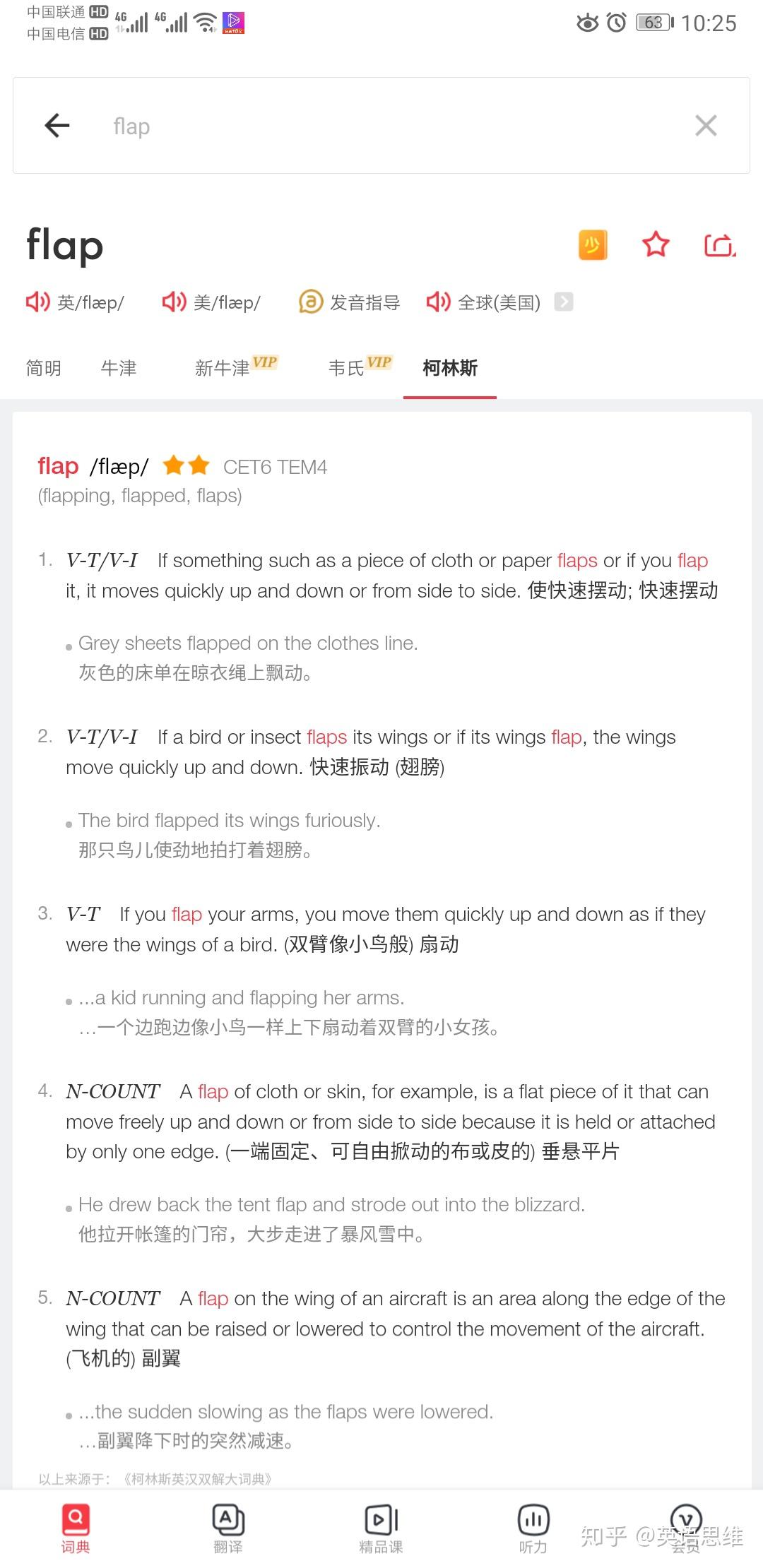 同样是鸟儿扇动翅膀，你知道flap和flutter有什么区别吗？ - 知乎