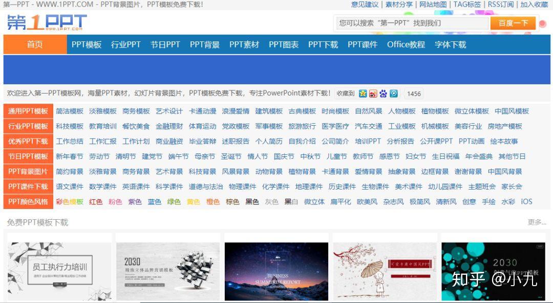 求高手如何免费下载收费PPT模板？ - 知乎