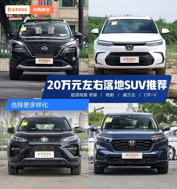 选择更多样化 20万元左右落地suv推荐 知乎