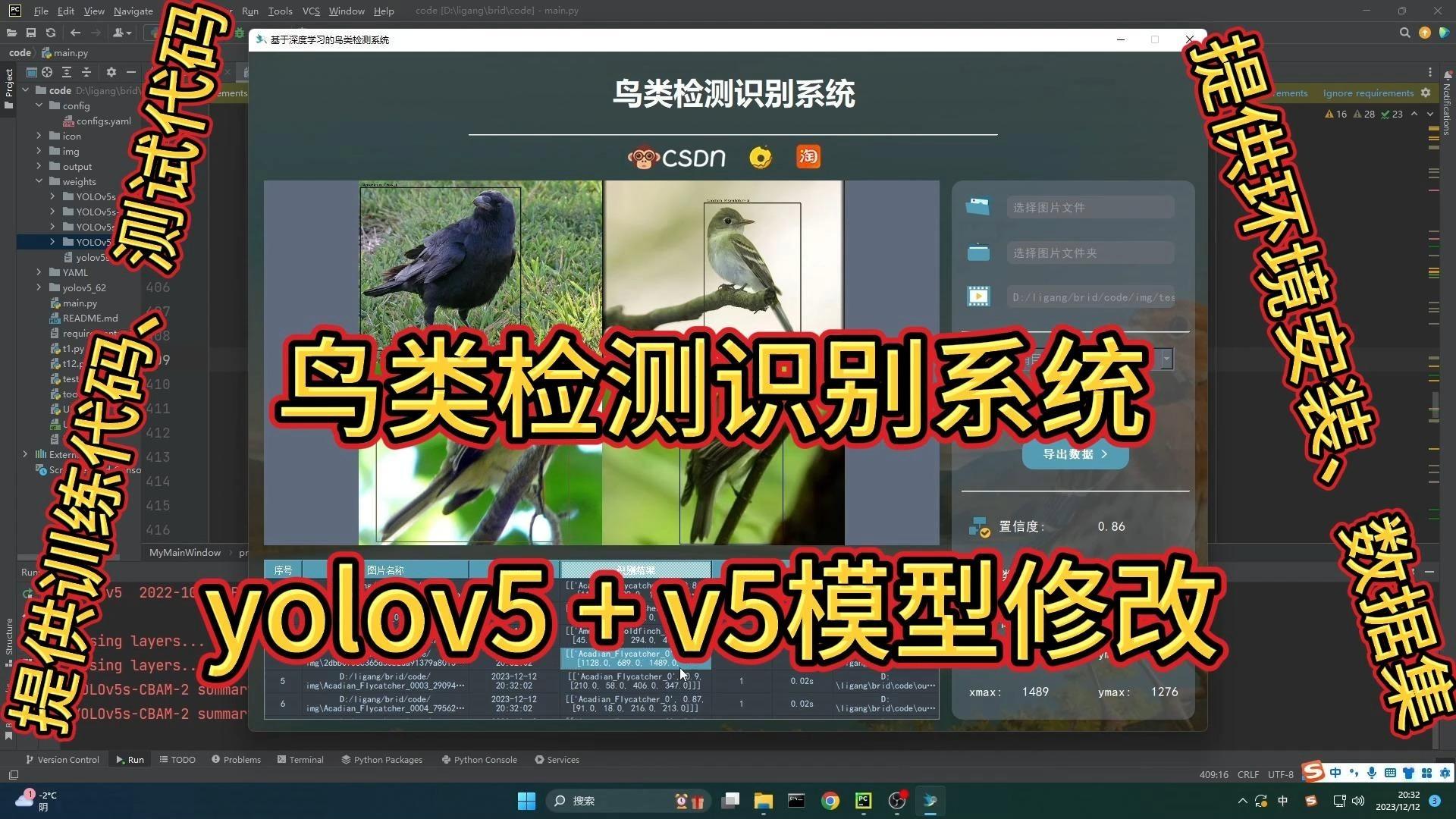基于深度学习的鸟类检测识别系统（含UI界面、yolov5、Python代码、数据集） - 知乎