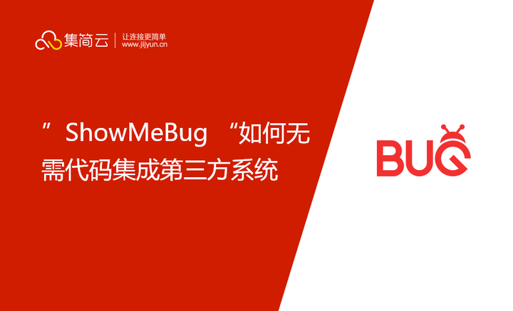ShowMeBug如何授权并无需API集成连接其它系统 - 知乎