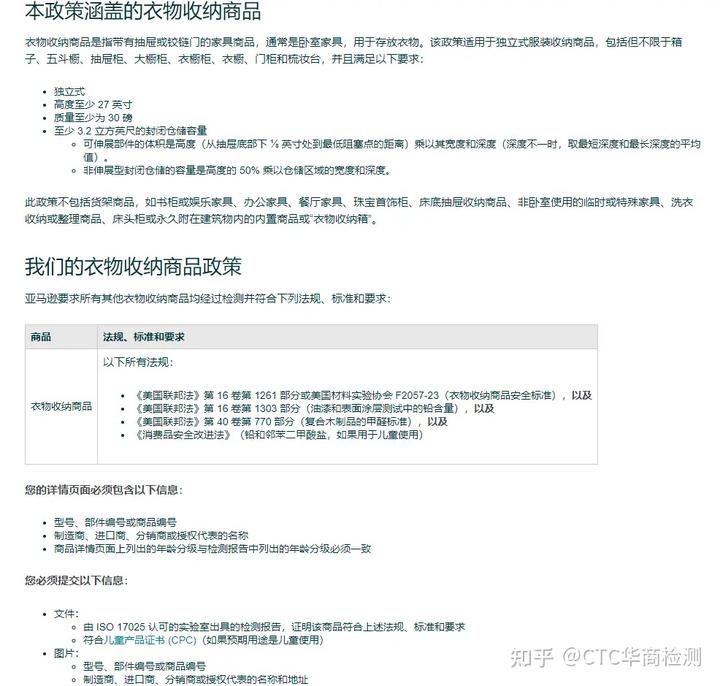 衣物储存单元/收纳柜亚马逊合规要求ASTM F2057-23是什么？哪家机构有资质办理？-华商检测认证机构中心