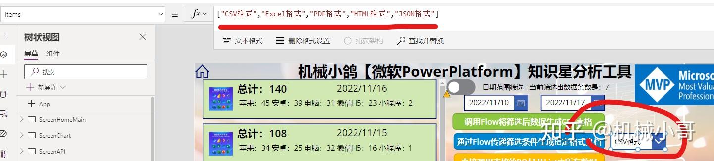 【power Automate系列教程】power Apps 用指定筛选条件获取数据并转成csv Html Json等格式文件（高阶系列） 知乎