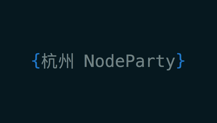 杭州 Node Party 第二期，本周日下午，大搜车不见不散 - 知乎