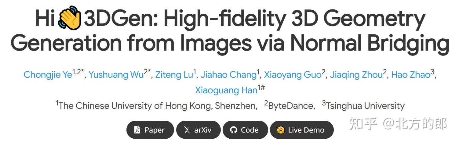 高精度3D重建新纪元 —— Hi3DGen：利用法向图桥接的高保真3D几何生成 - 知乎