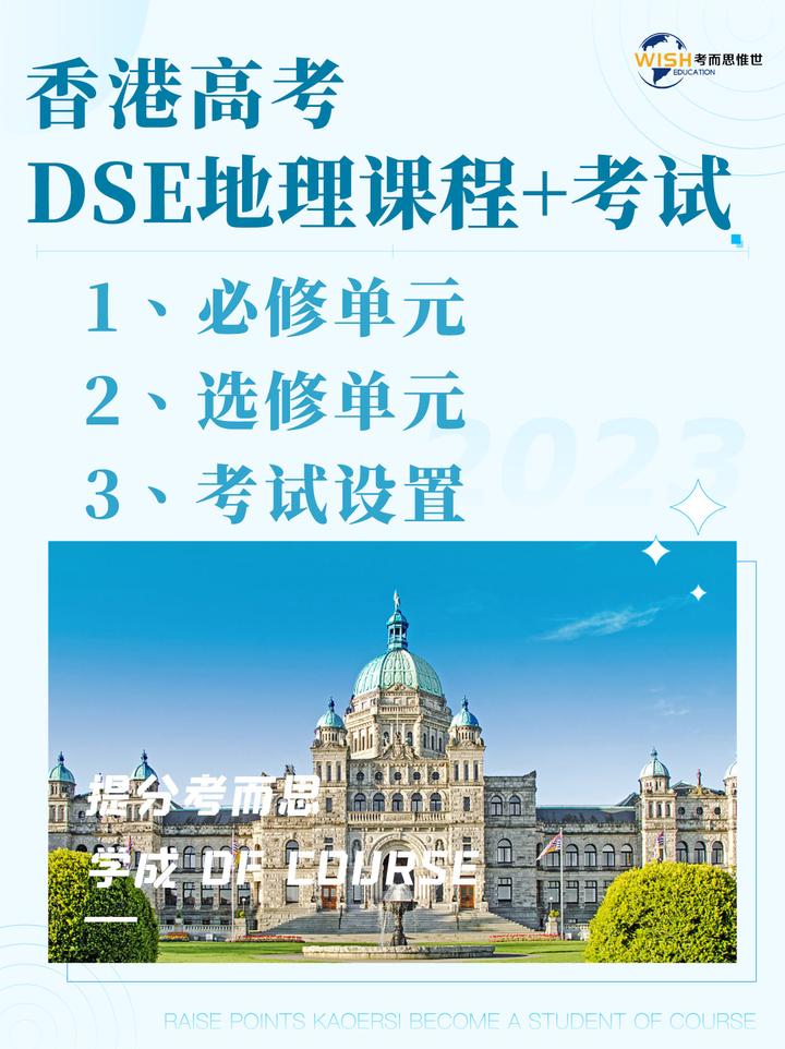 DSE地理课程+考试安排分享 - 知乎