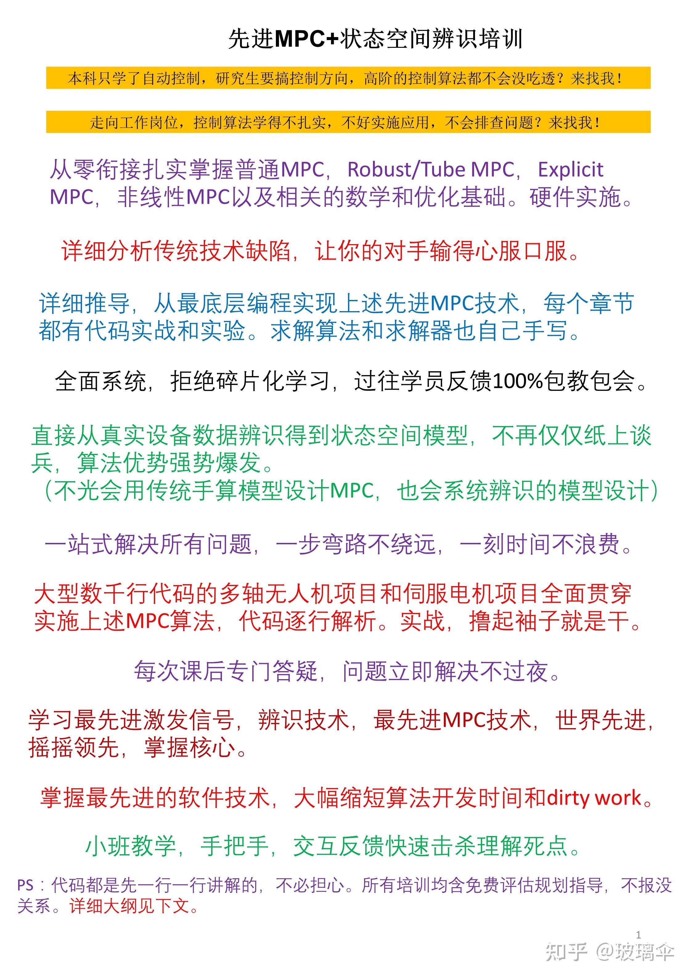 先进MPC（传统MPC+鲁棒/Tube MPC+Explicit MPC+非线性 MPC极其实战）和状态空间系统辨识实战 - 知乎